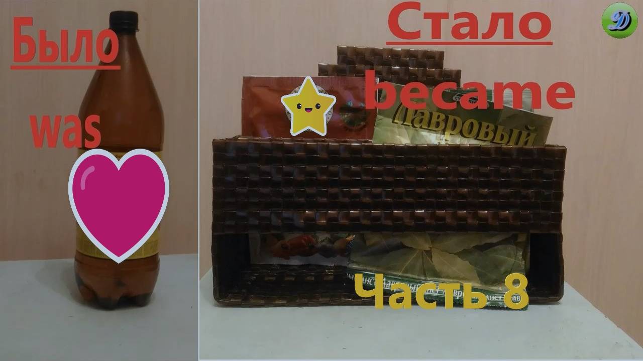 Плетение подставки для специй (часть 8)