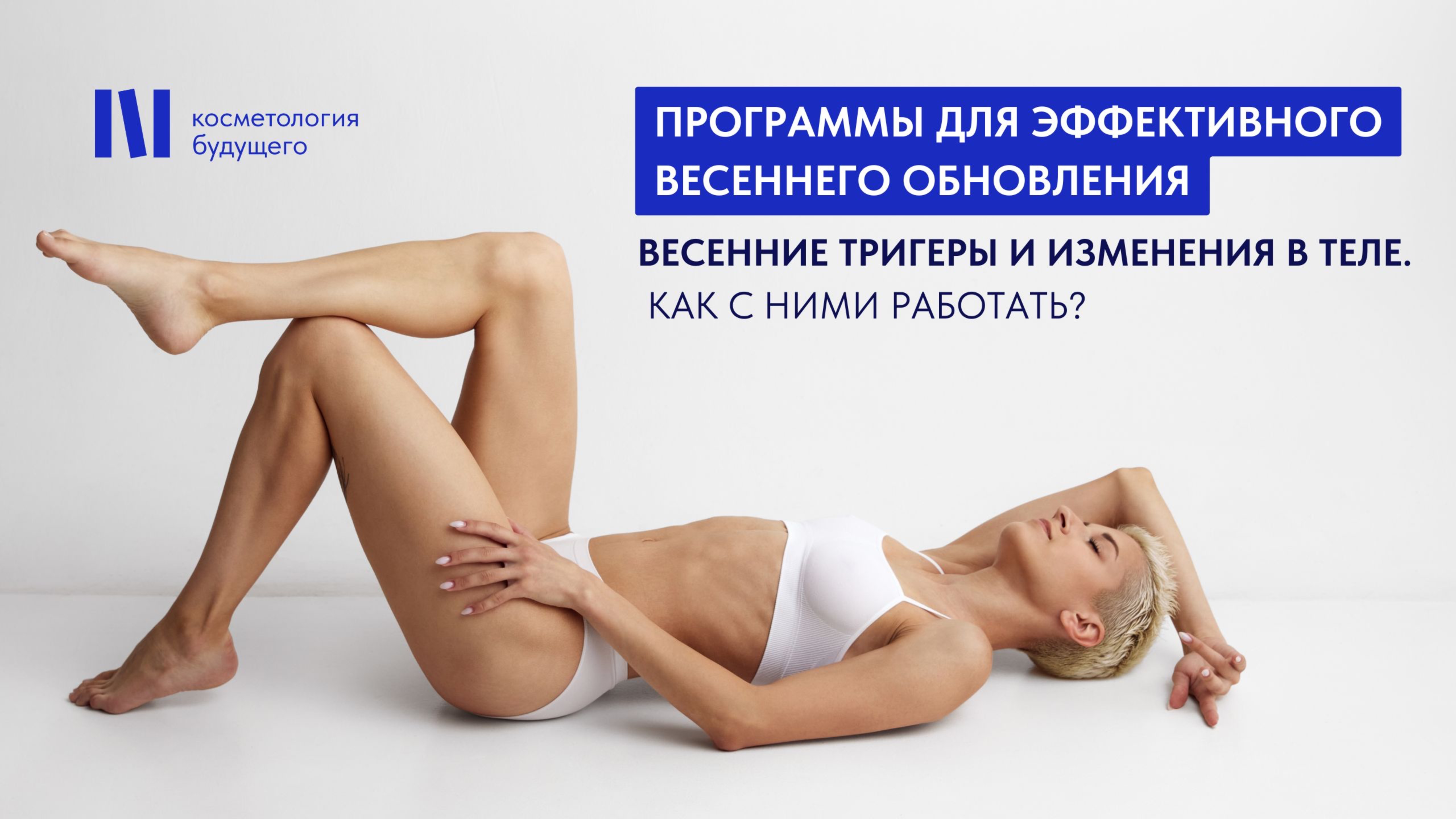 Целлюлит, отечность, дряблость тела. Причины появления и  как избавиться?