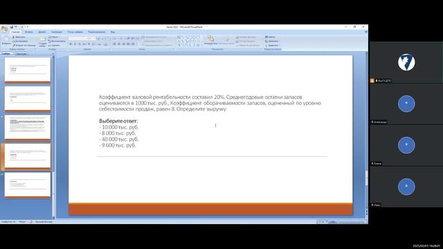 05.02.25 Управление затратами проекта (часть 3)