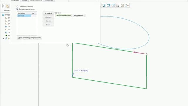 видео доступное обучение CREO сопряжение разное количество элементов эскиза внешние  сечения