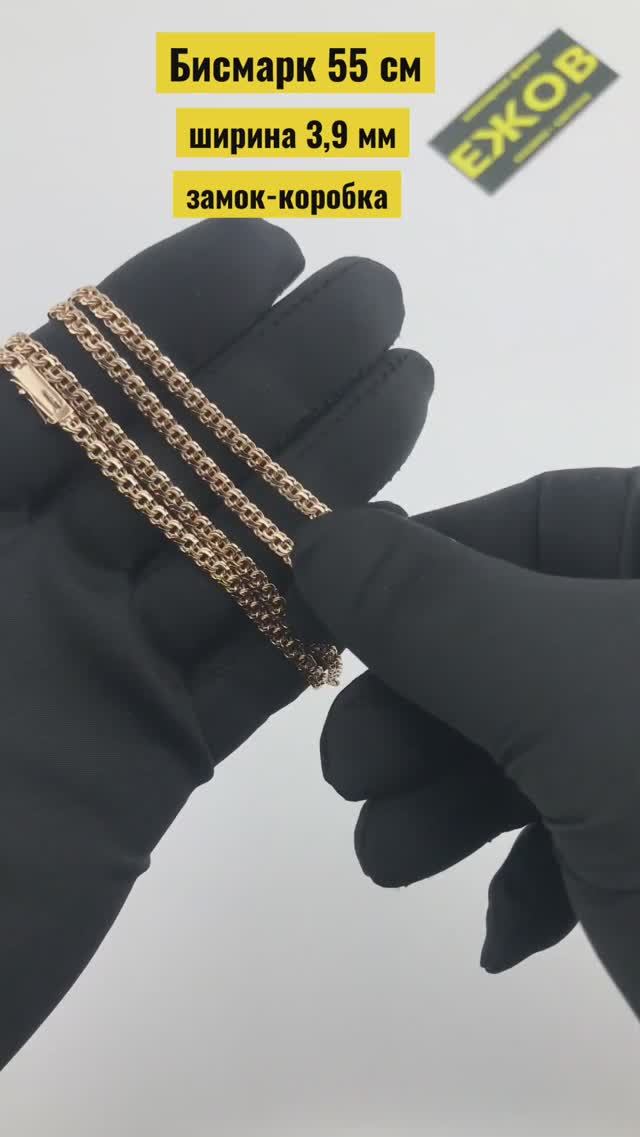 арт. А0248 Цепь Бисмарк 55 см, ширина 3,9 мм с замком коробка.