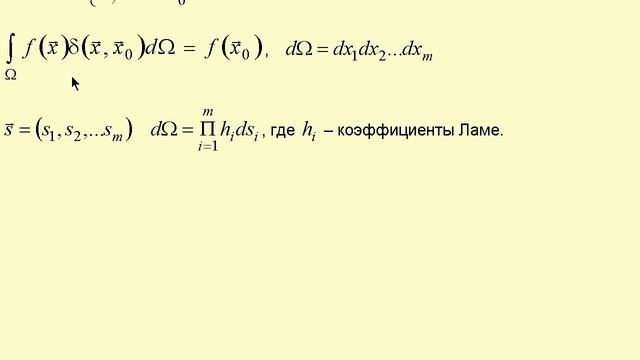 14. Многомерная  дельта-функция