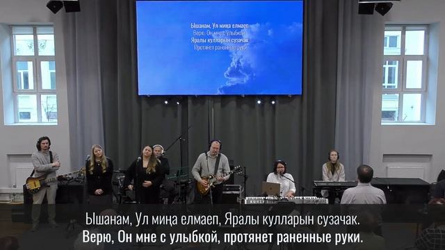 91 Җырлый, җырлый зәнгәр күккә