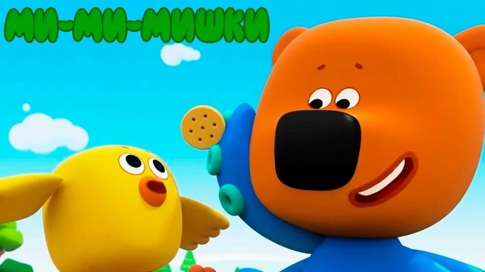 Ми-Мишные МИШКИ (Звёздное небо) - Мультик для детей - Мультфильмы для малышей