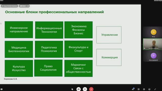 27.02.2025 - Профориентационный вебинар для г. Братск