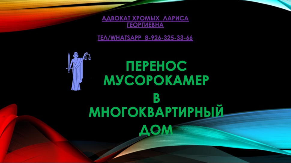 ПЕРЕНОС МУСОРОКАМЕР В МНОГОКВАРТИРНЫЙ ДОМ