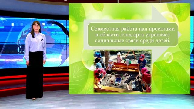 Ленд-арт как инструмент экологического воспитания для детей дошкольного возраста.