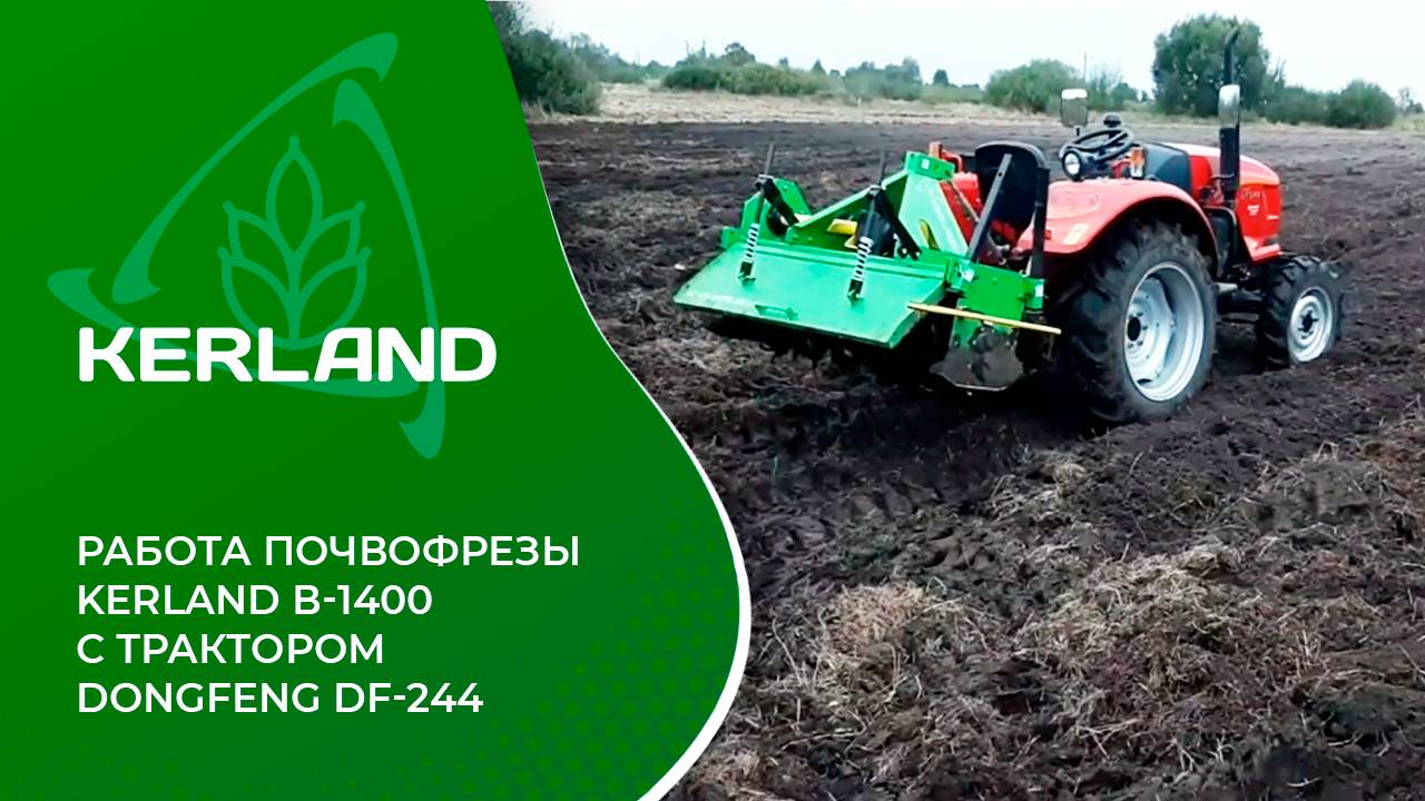 🔥 Фреза Kerland B-1400 ровняет руины в работе с трактором Dongfeng DF-244 G2