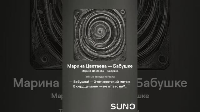 Марина Цветаева — Бабушке (вар1)