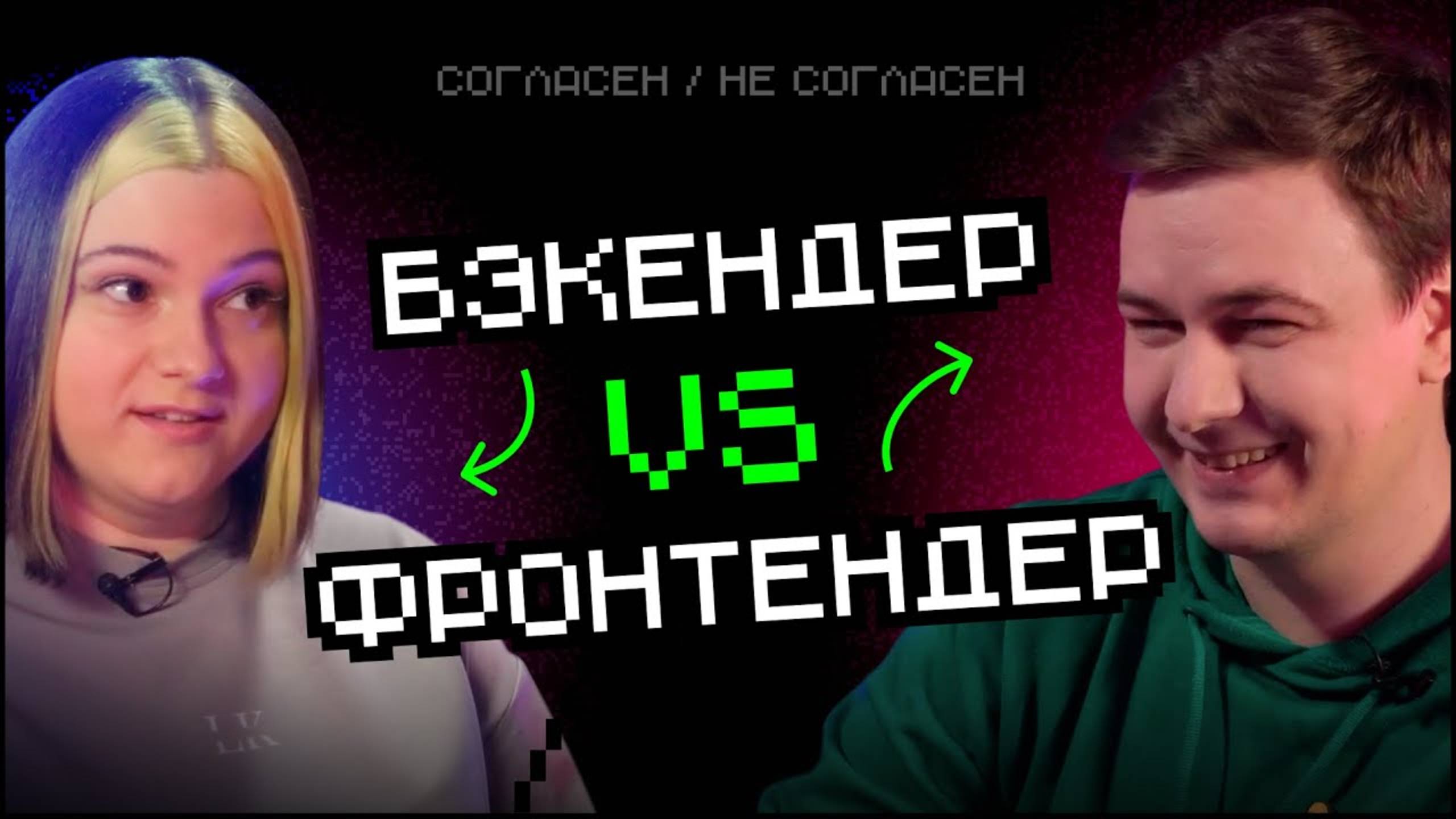 Бэкендер VS Фронтендер: Какие должны быть ответы в API? | Согласен / Не согласен