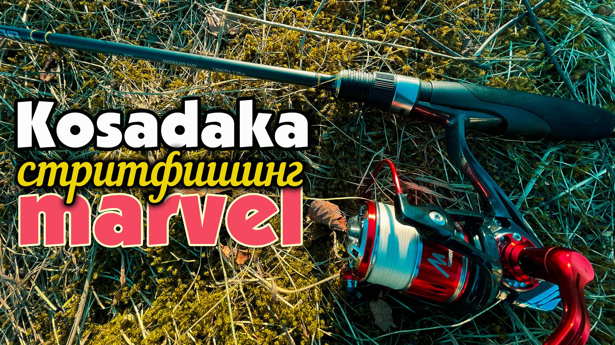 🎣☀️Рыбалка в Колпино: Окуни, щука и солнечный день!KOSADAKA MARVEL радует! #микроджиг #стритфишинг