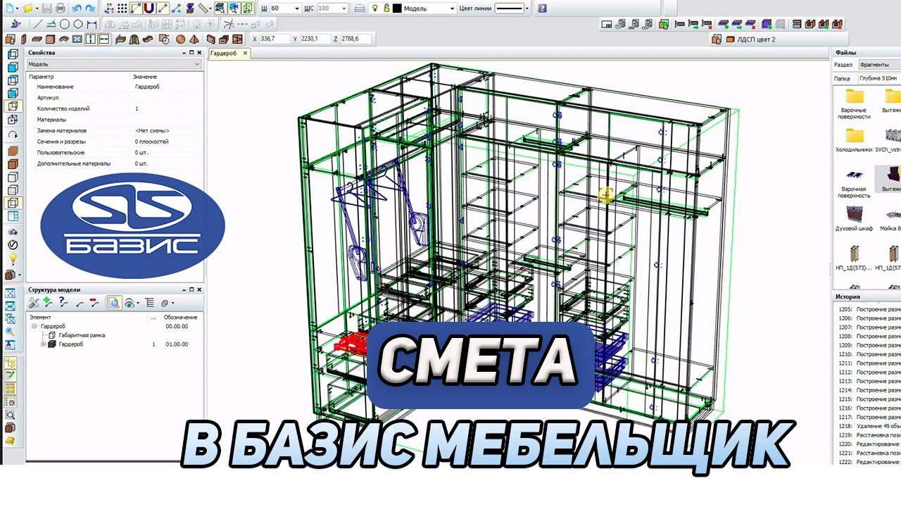 Как сделать СМЕТУ в Базис Мебельщик. Уроки для КОНСТРУКТОРА-ТЕХНОЛОГА.