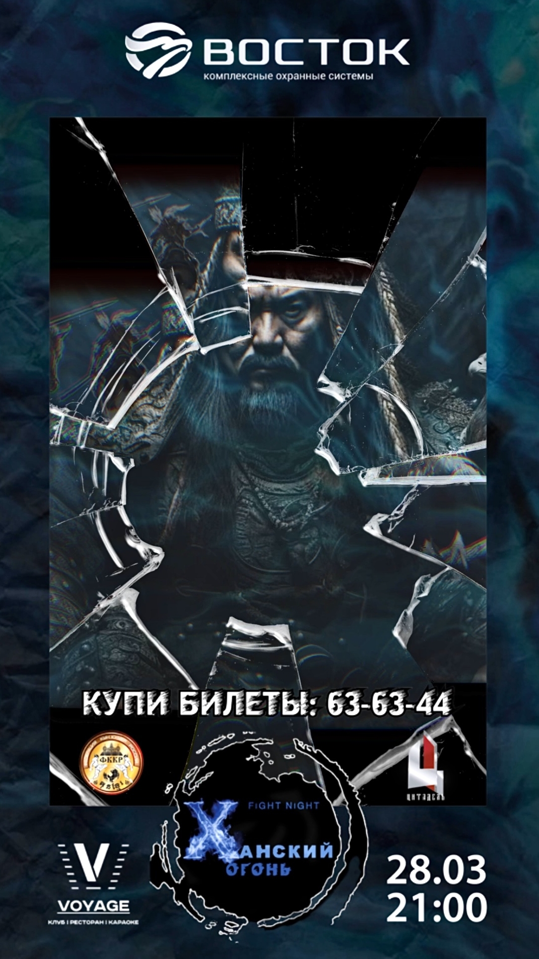 ХАНСКИЙ ОГОНЬ | 28.03.2025