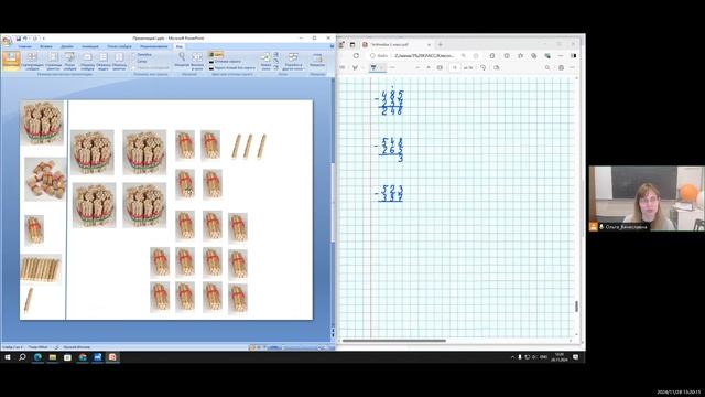 Письменное вычитание