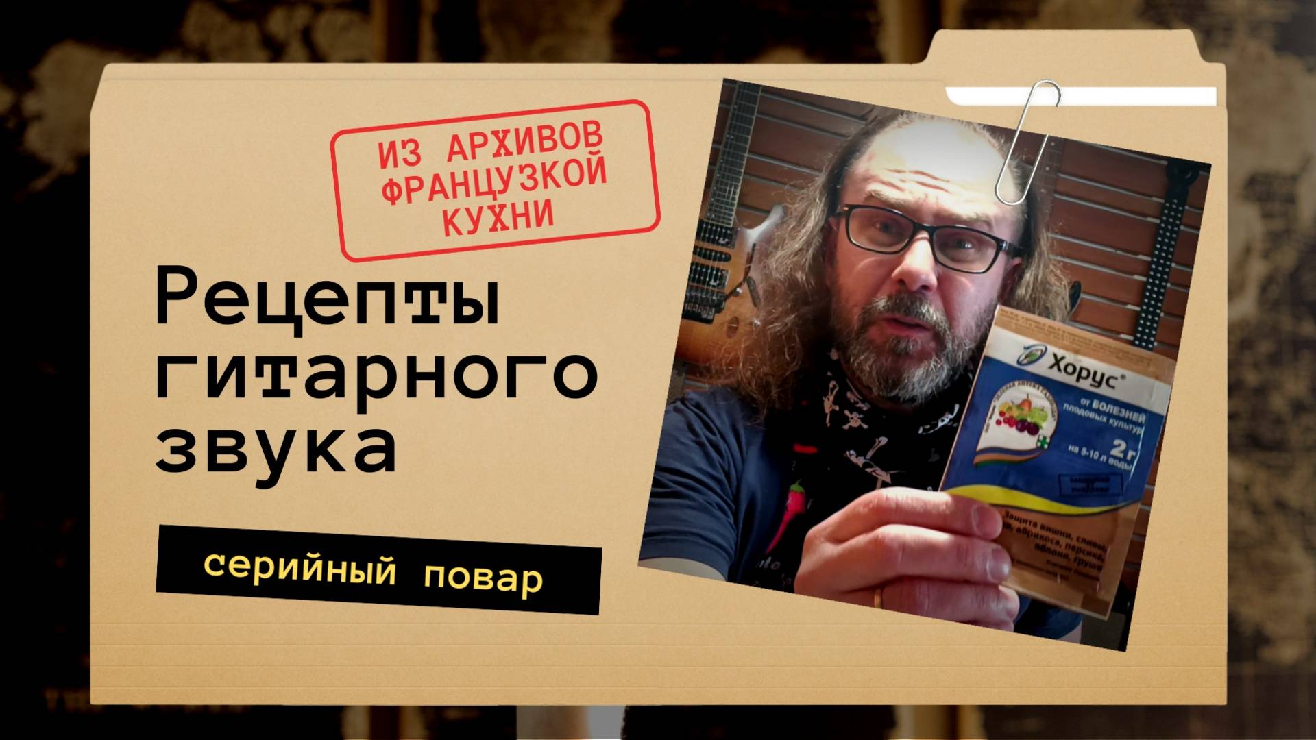 Как улучшить звук гитары? Рецепты гитарного звука от РеМи Оливье Отрави