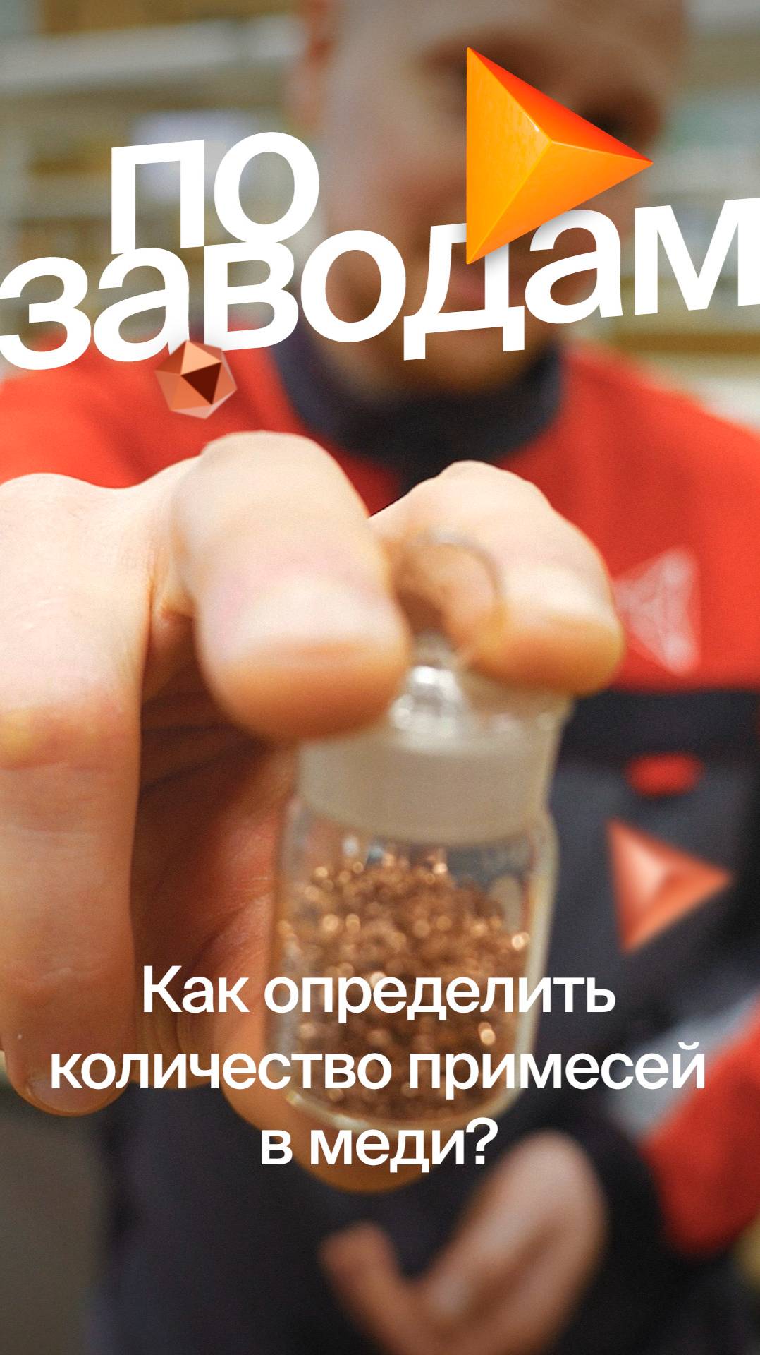 Как определить количество примесей в меди?