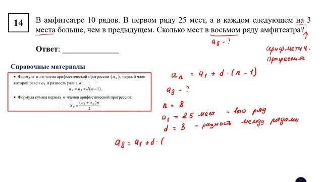 ОГЭ. Математика. Задание 14. В амфитеатре 10 рядов. В первом ряду 25 мест, а в каждом следующем