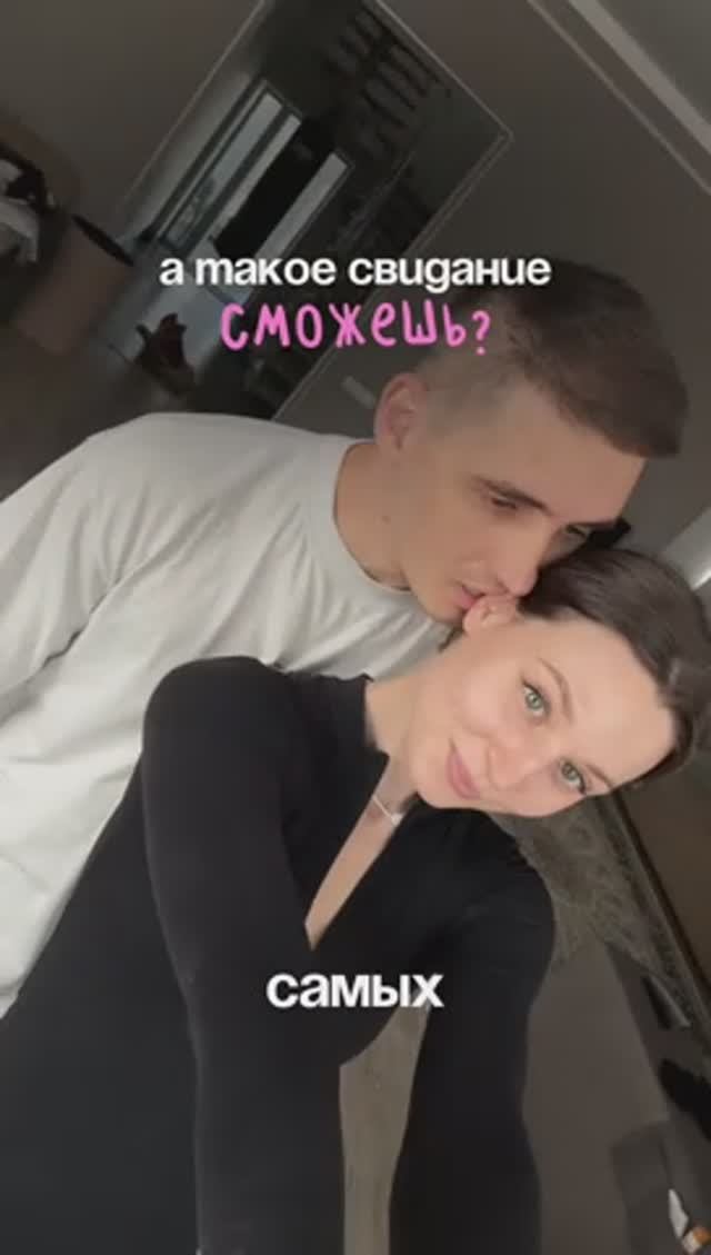 идея для свидания