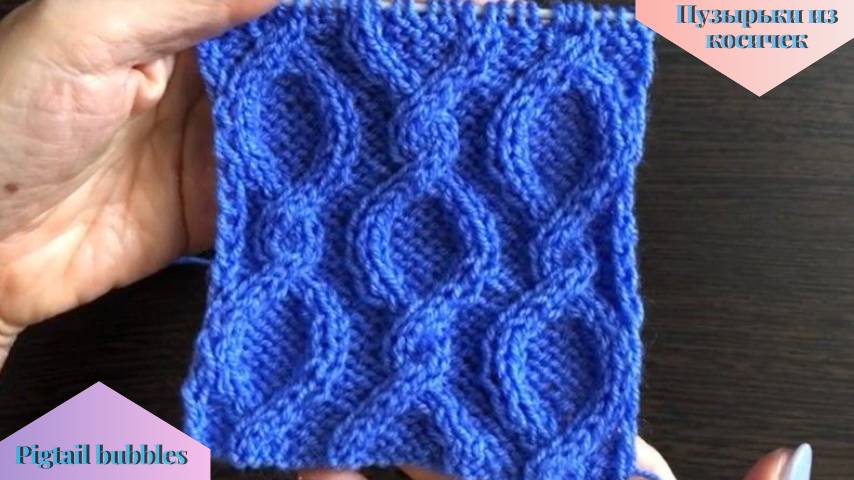 Техника вязания на спицах, пузырьки из косичек. Самоучитель по вязанию.