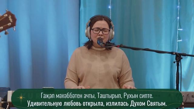 91 Җырлый, җырлый зәңгәр күккә