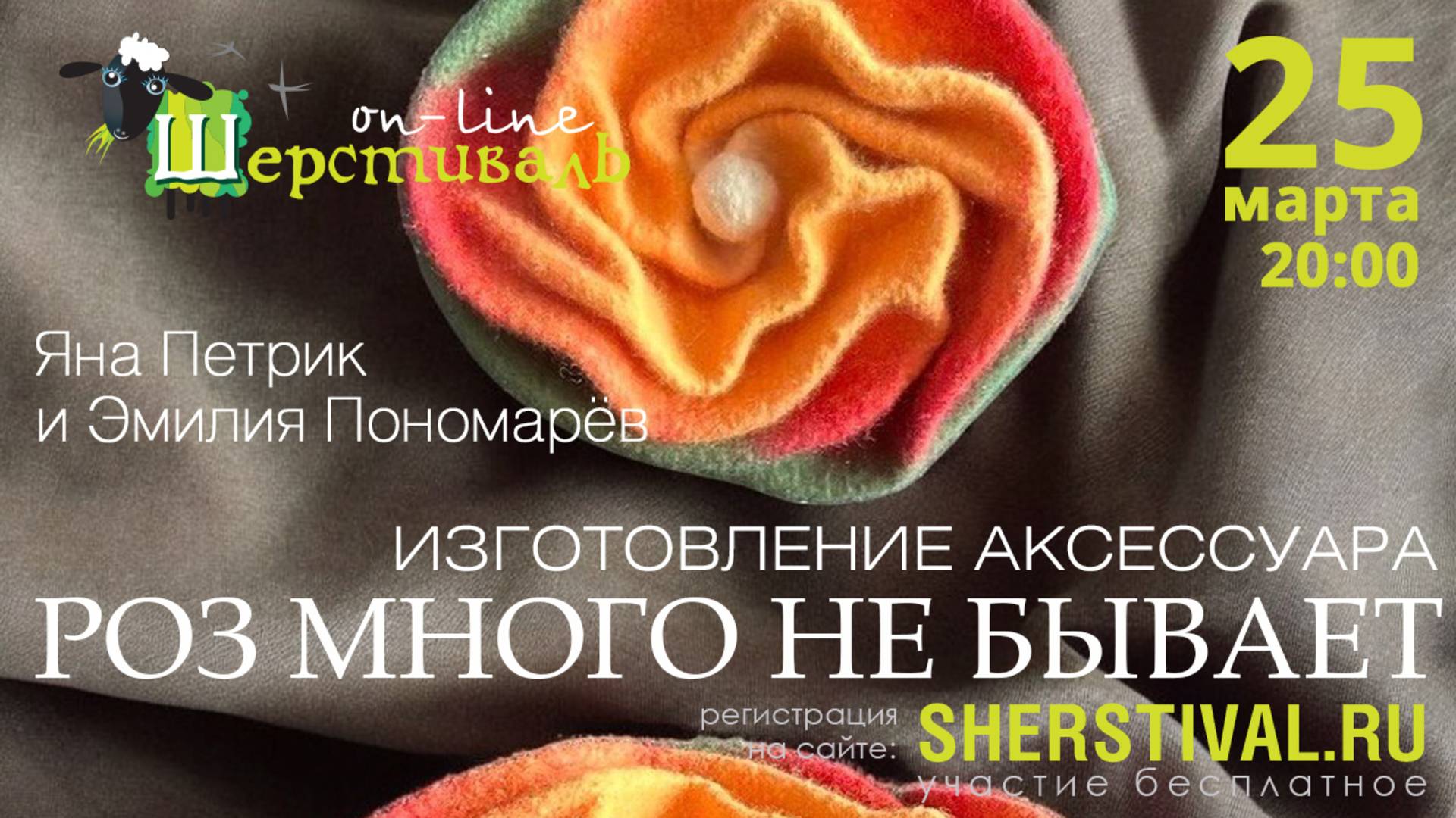 Эмилией Пономарёв и Яна Петрик «Роз много не бывает»