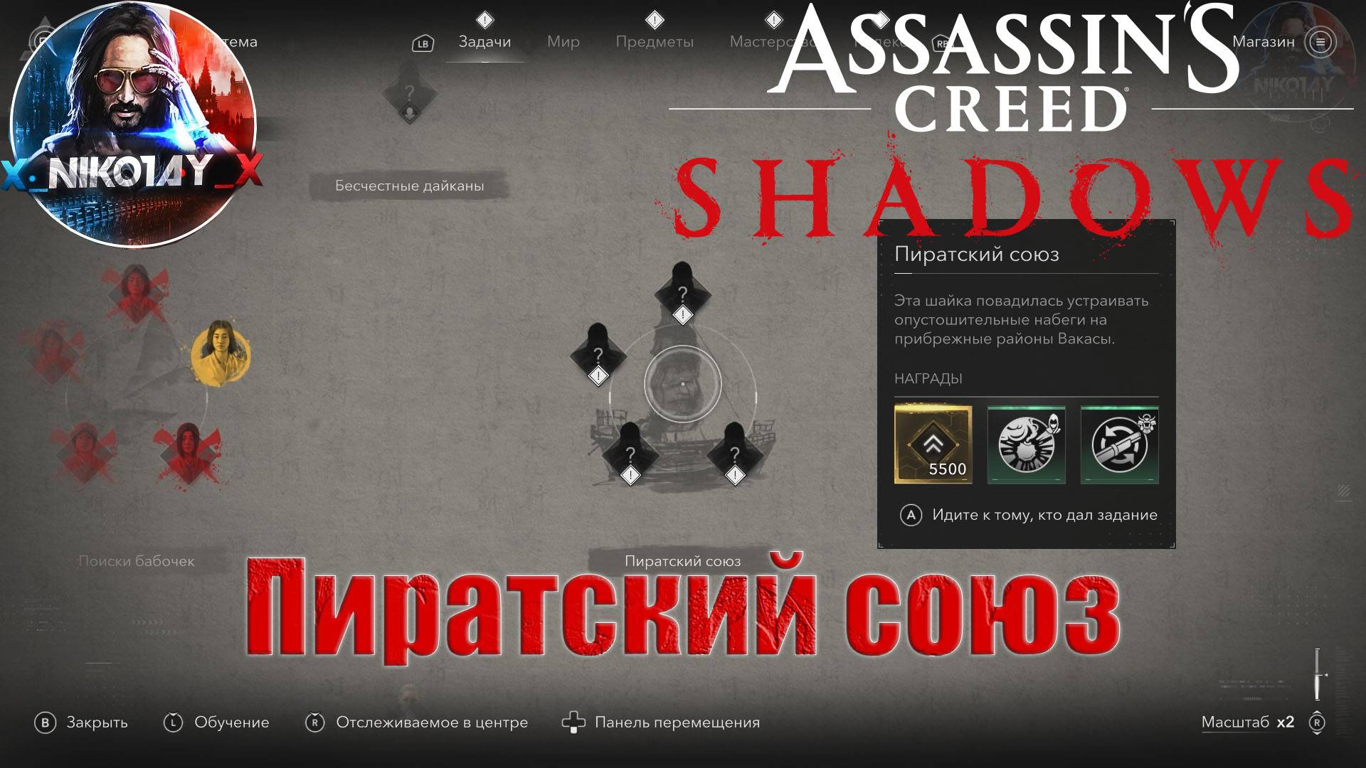 Assassin’s Creed Shadows Пиратский союз