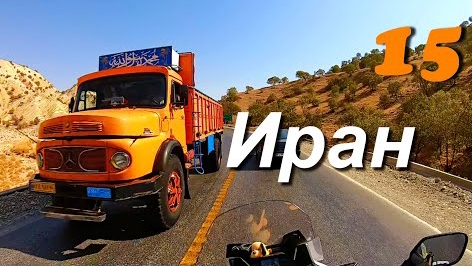 В Индию через Иран на мотоцикле Honda Africa Twin CRF1000 часть 15