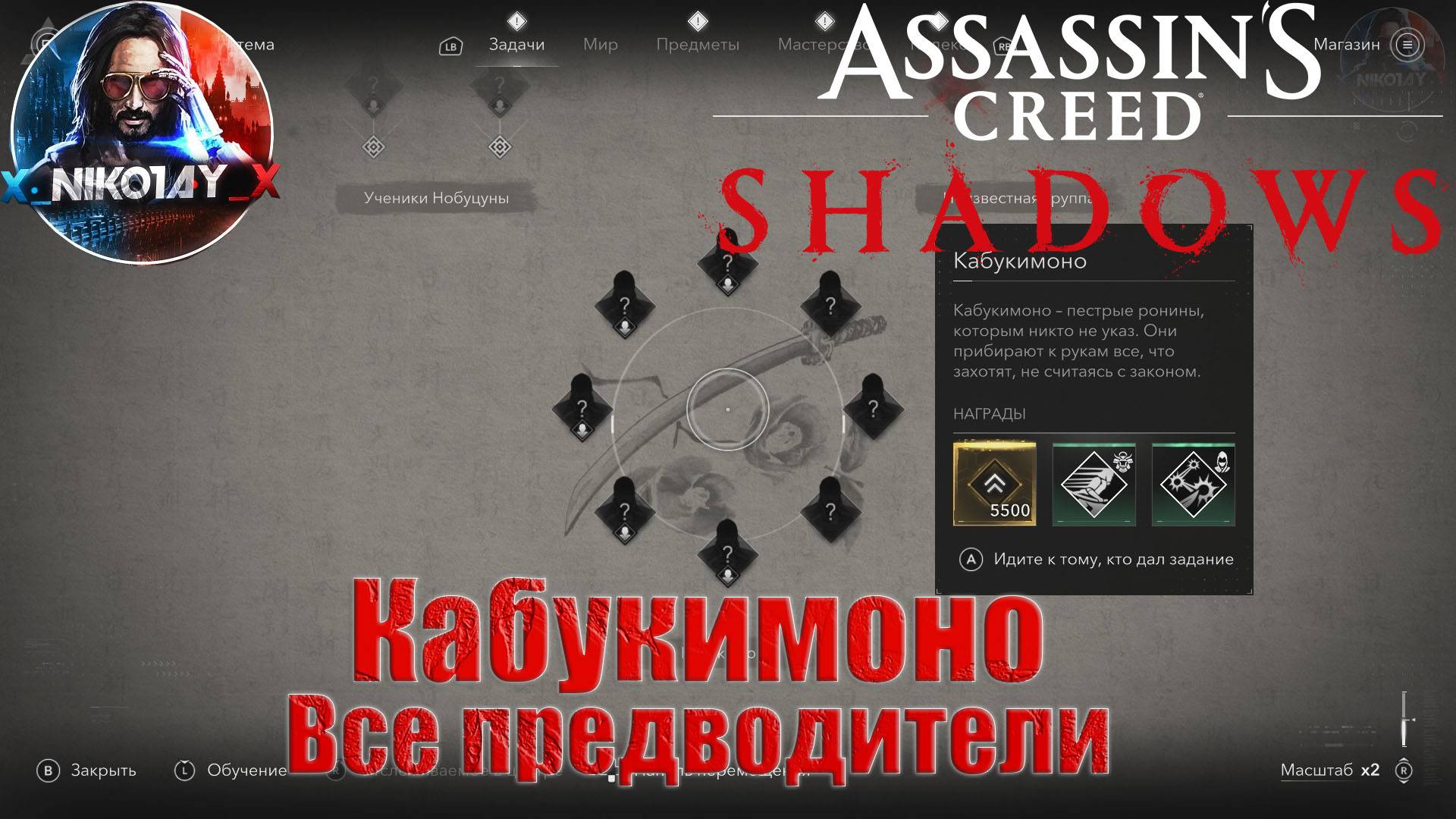 Assassin’s Creed Shadows Все предводители кабукимоно