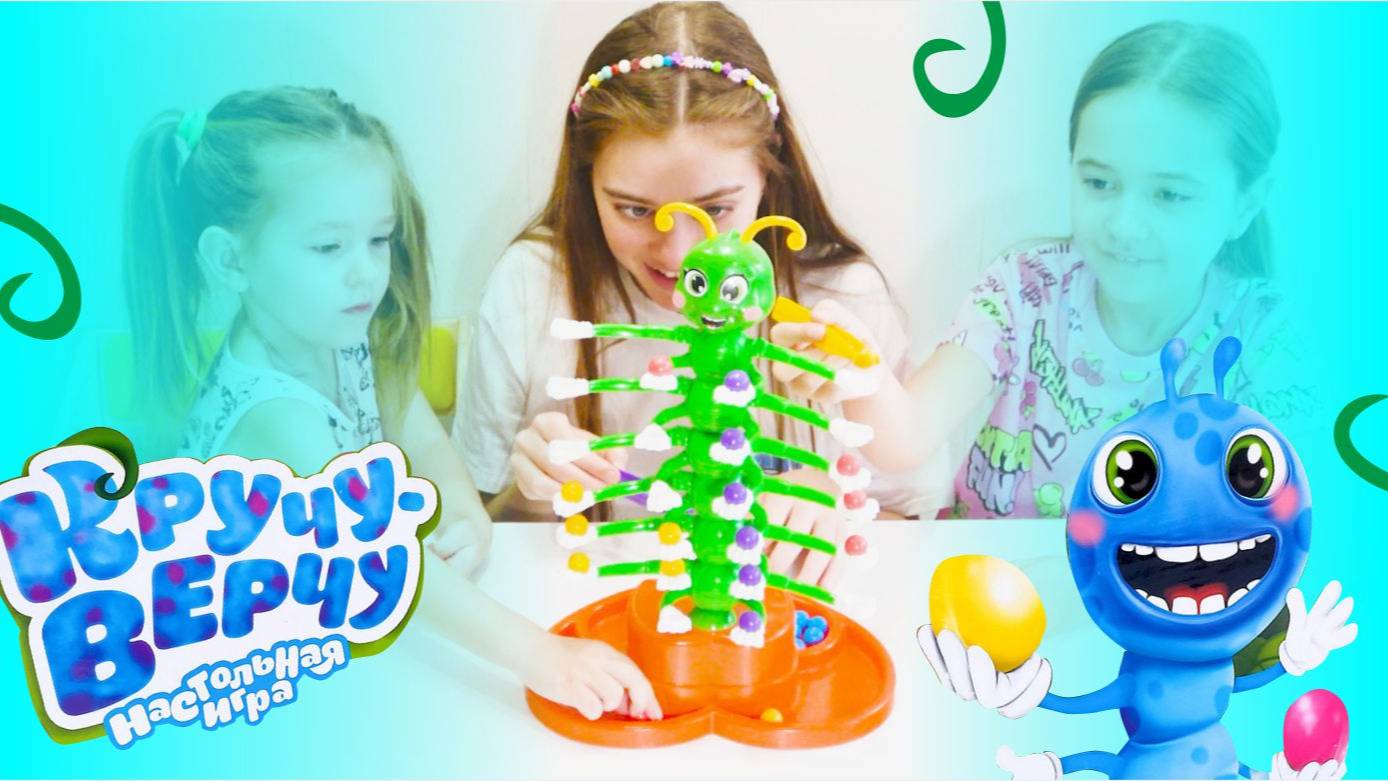 🐛 Кручу-верчу 🤪. Веселая настольная игра ГУСЕНИЦА на ловкость и развитие мелкой моторики #игра