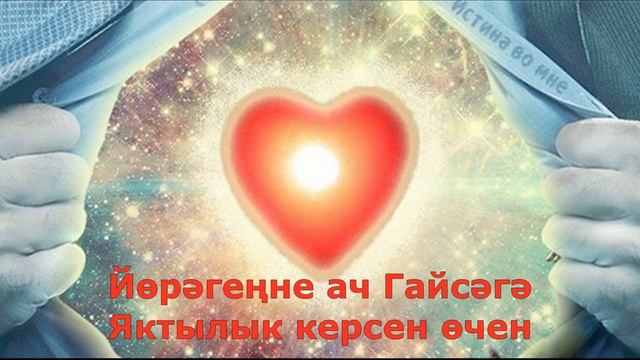 102 Алланы эзләүчеләргә