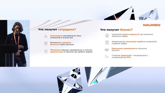 Naumen. Как планировать обучение в контакт-центре с учетом предпочтений сотрудников