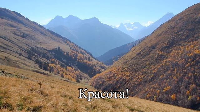 Архыз. Золотая осень. Наши впечатления от поездки на подъемниках