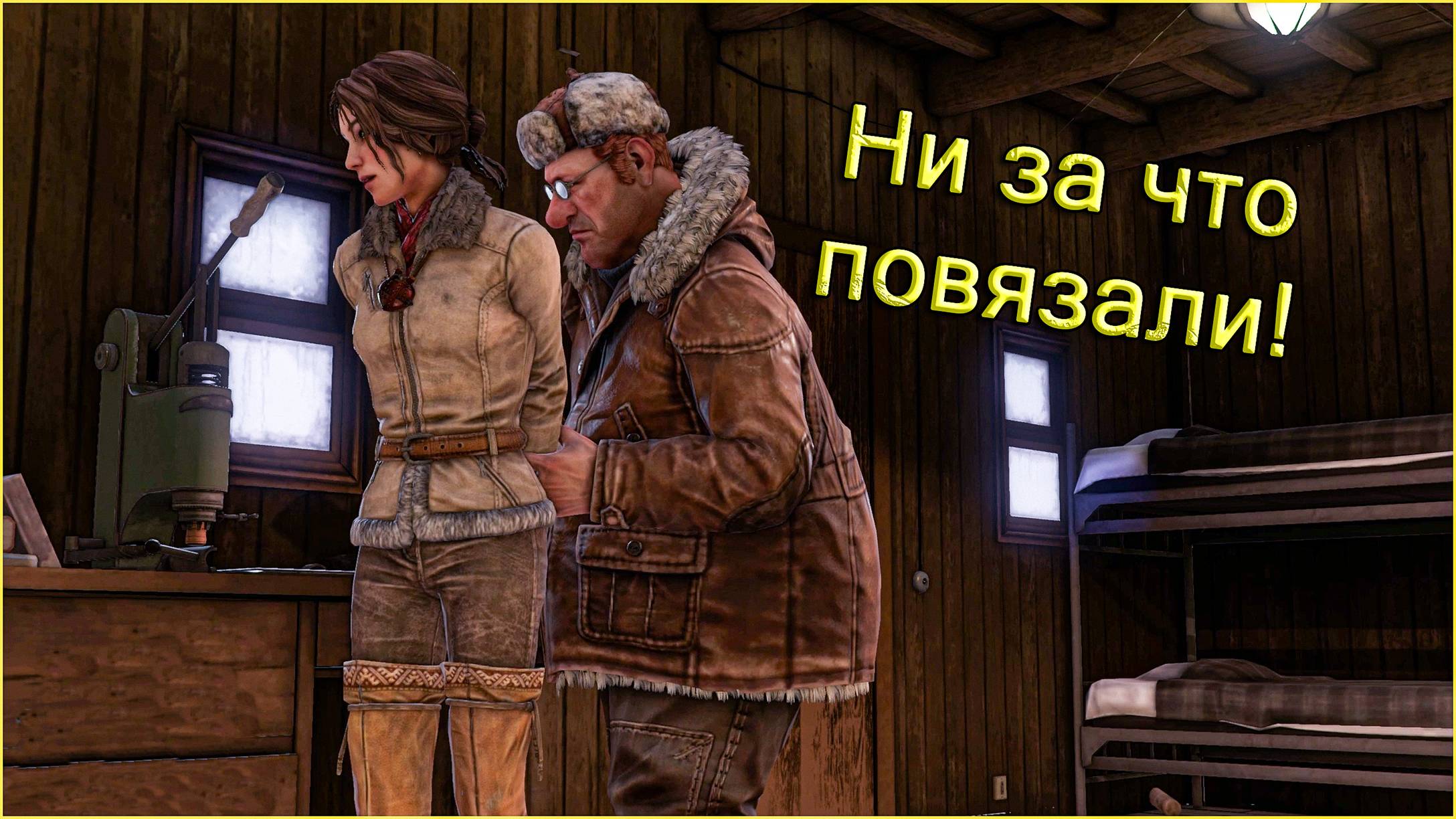 Арест - Syberia 3 #3
