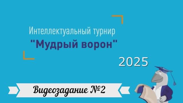 Турнир «Мудрый ворон», задание №2 от 24 марта («История экономики»)