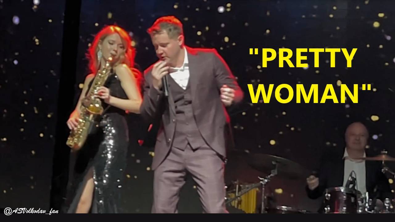 PRETTY WOMAN💃🎷 - исп. Александр Волкодав #градскийхолл #александрволкодав  #prettywoman #концерт