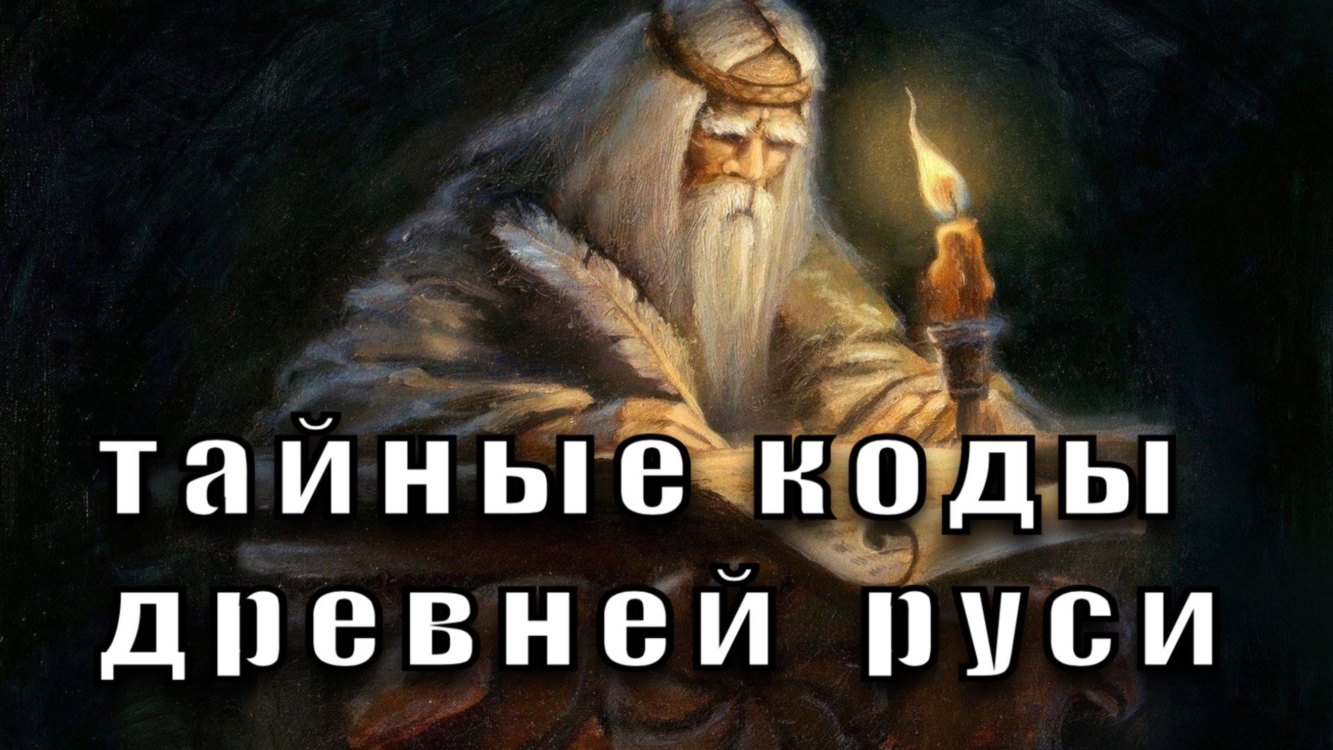 Русские сказки-Колобок и Курочка Ряба | Тайный Скрытый смысл Наших Любимых Старых Русских сказок