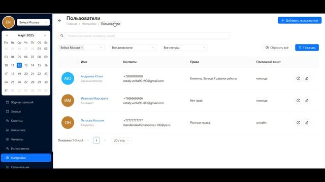 1. Базовая настройка системы ByHelp