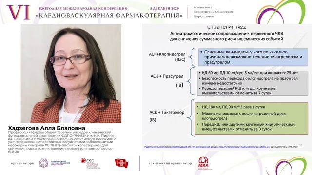 Российские рекомендации по острому коронарному синдрому с подъёмом сегмента ST