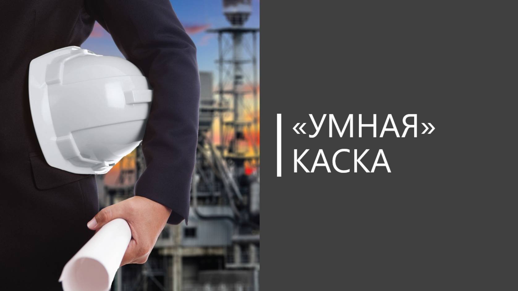 СИСТЕМЫ МОНИТОРИНГА НА БАЗЕ ИНТЕРНЕТА ВЕЩЕЙ