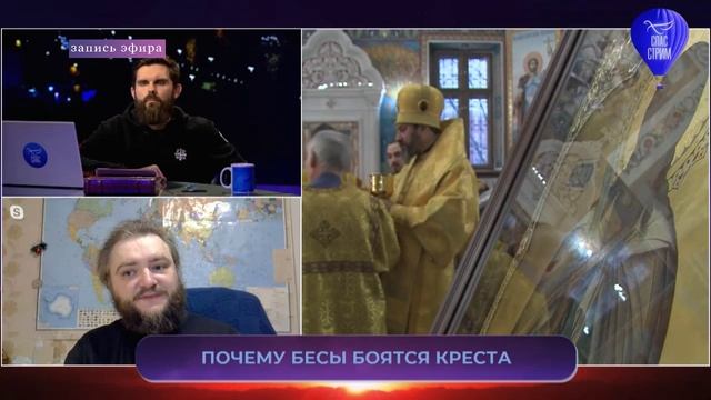 Почему бесы боятся Креста #Стрим_на_СПАСЕ