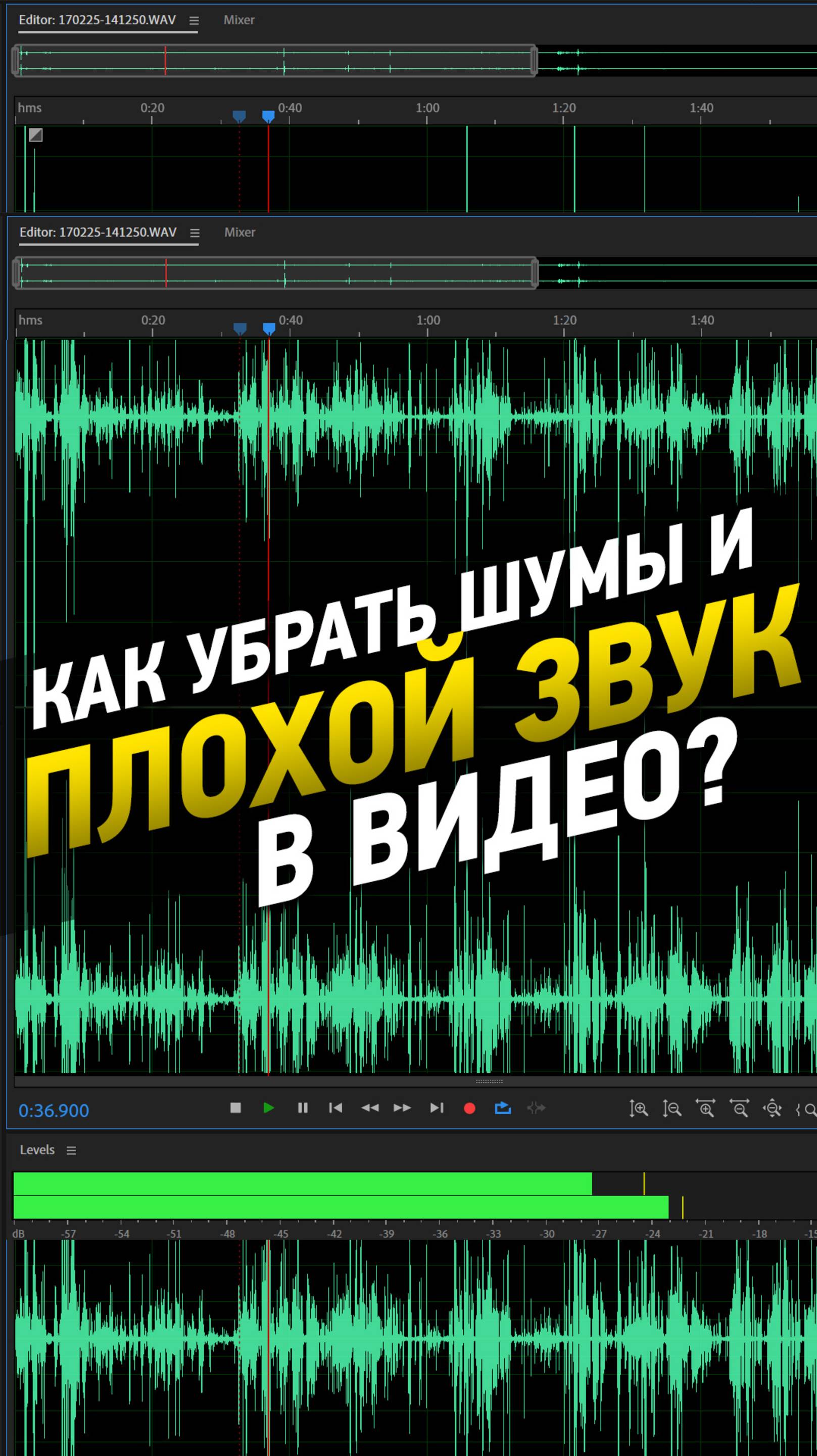 Как убрать шумы и плохой звук в видео?