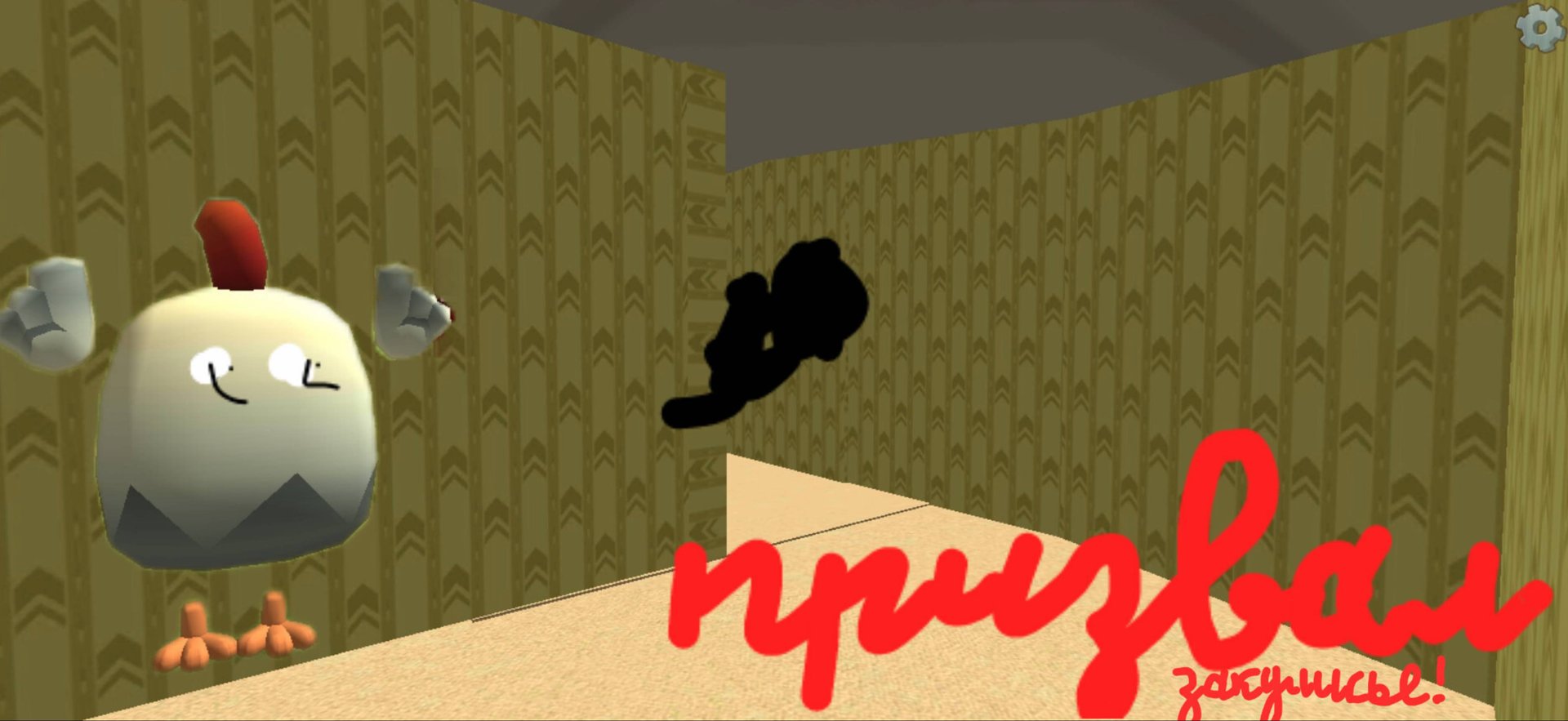 Призвал закулисье в чикен Ган! Это было жестоко....#chicken gun #myths