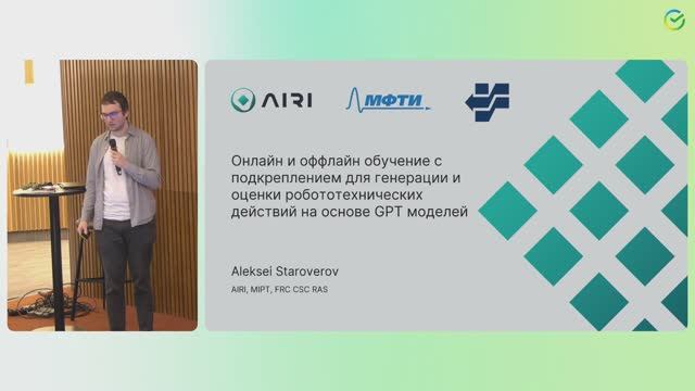 Обучение с подкреплением для генерации и оценки робототехнических действий на основе GPT моделей