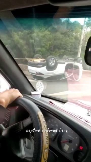 Первый день на работе