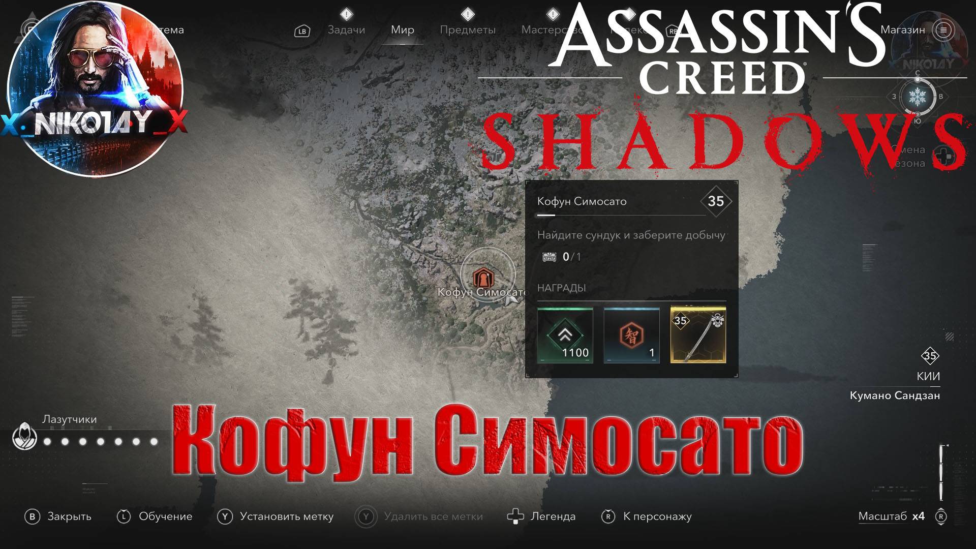 Assassin’s Creed Shadows Кофун Симосато