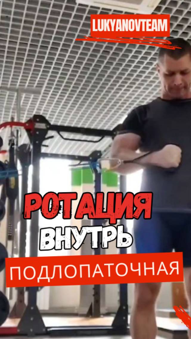 Ротация на подлопаточную мышцу
