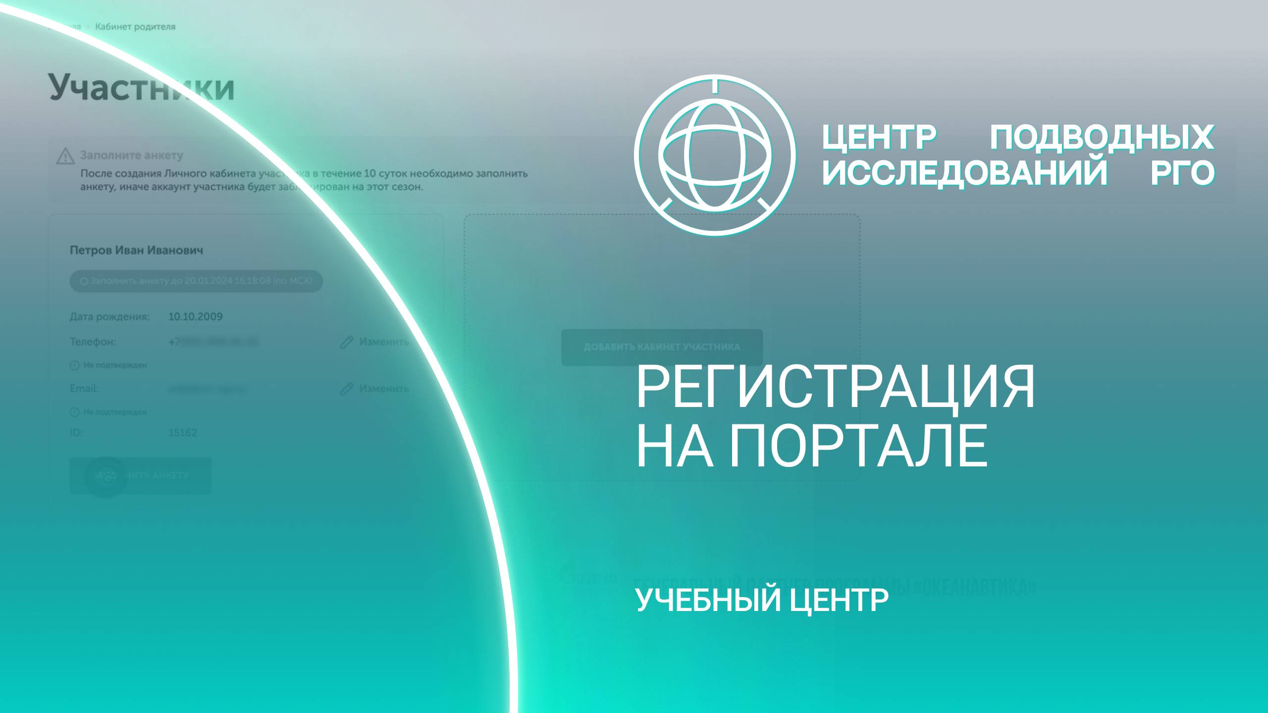 Инструкция по регистрации. Океанавтика-2025