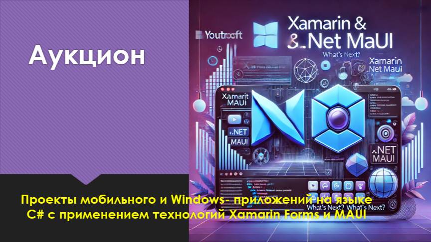 Аукцион (мобильная версия)