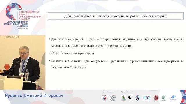 Миастенический криз Руденко ДИ  СПб 2023