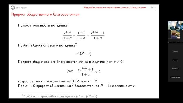 Семинар Математическая экономика 25 февраля 2025, доклад Белякова А.О.(Банк России, МШЭ МГУ)